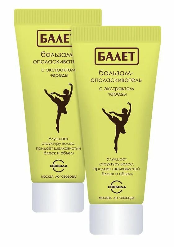 Свобода Бальзам для волос с экстрактом Череды "Балет", 200мл, 2шт