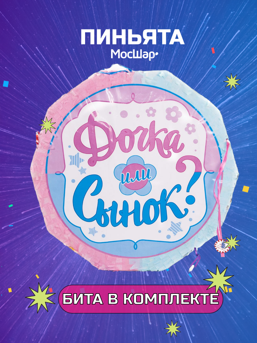 Пиньята с битой, пиньята на гендер пати определение пола ребенка