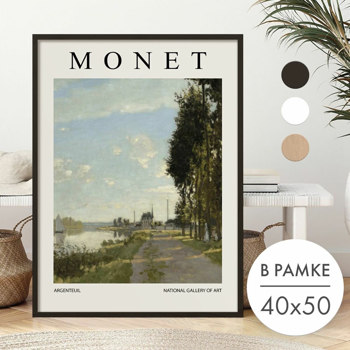 Постер 40х50 В рамке "Моне прогулка репродукция" для интерьера