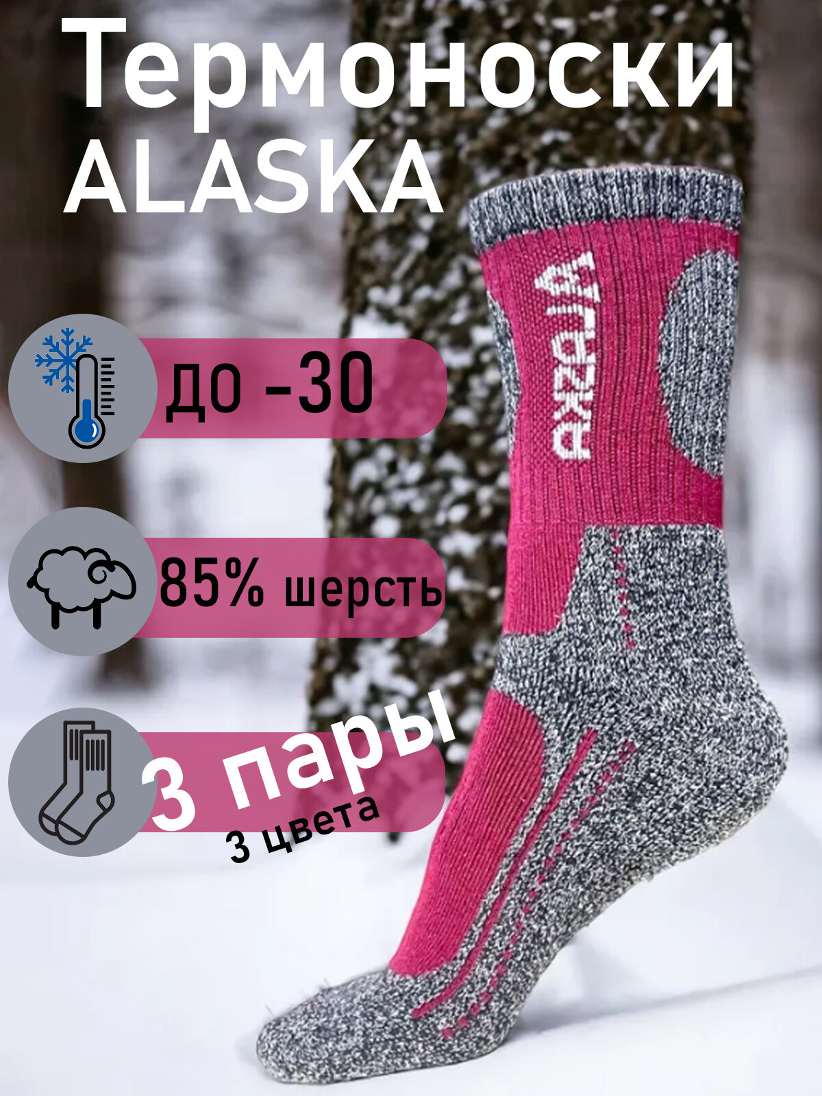 Термоноски, комплект