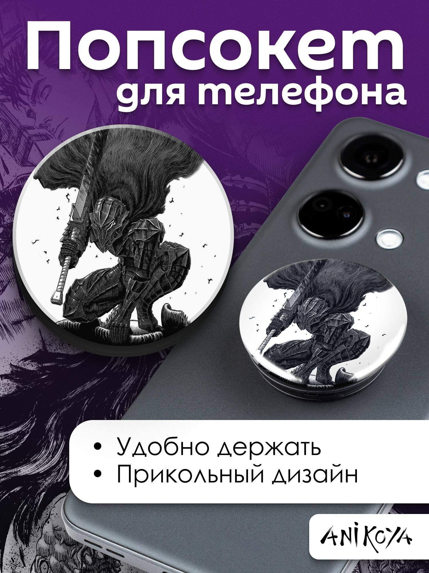 Попсокет Берсерк держатель для телефона