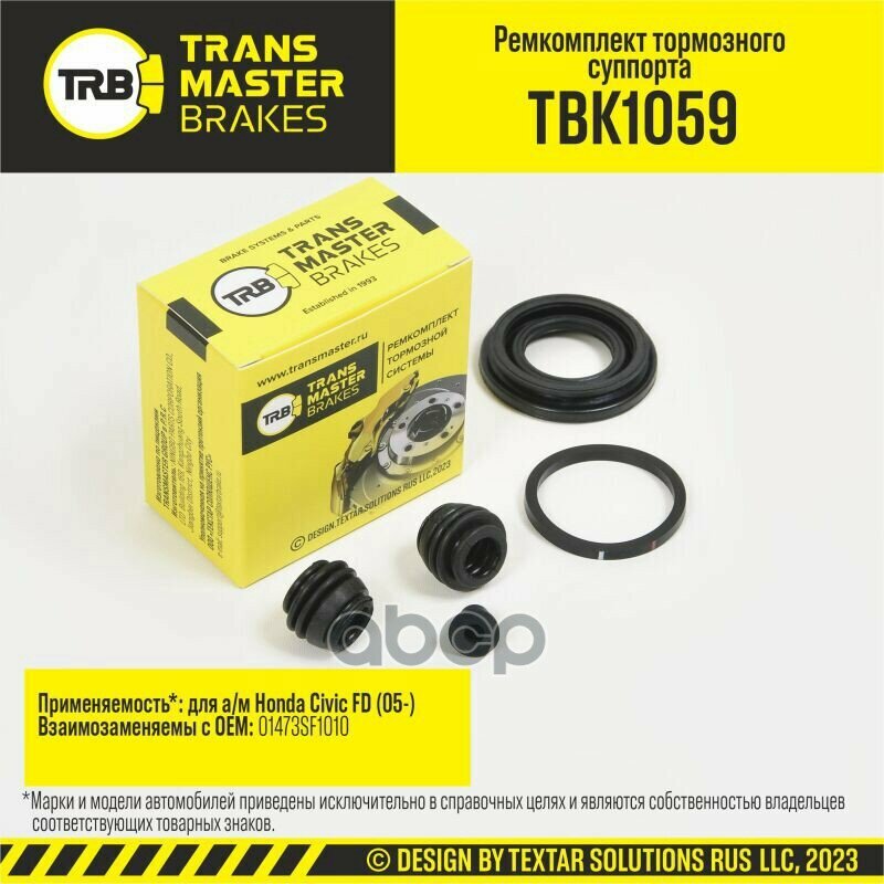 Transmaster Ремкомплект тормозного суппорта D=34 мм задняя ось для а/м Honda Civic FD (05-) т/с NI TRANSMASTER арт. tbk1059