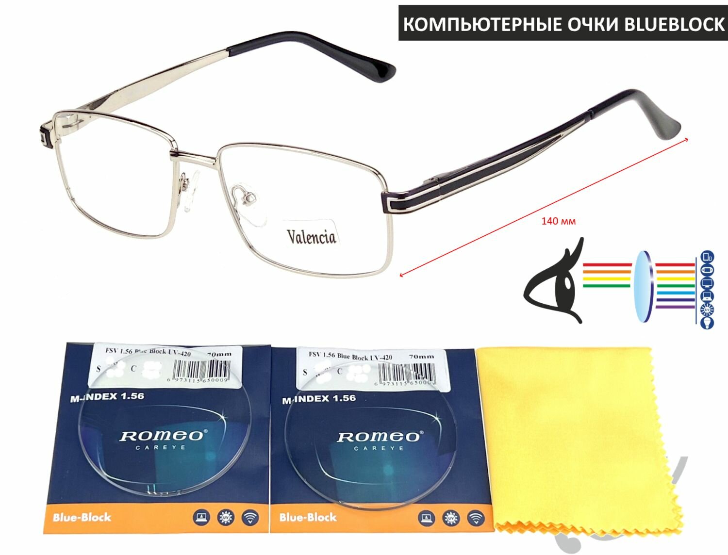 Очки по рецепту без футляра -0.75 РЦ 62-64 VALENCIA мод. 31494 Цвет 1 с компьютерными линзами BLUE BLOCK