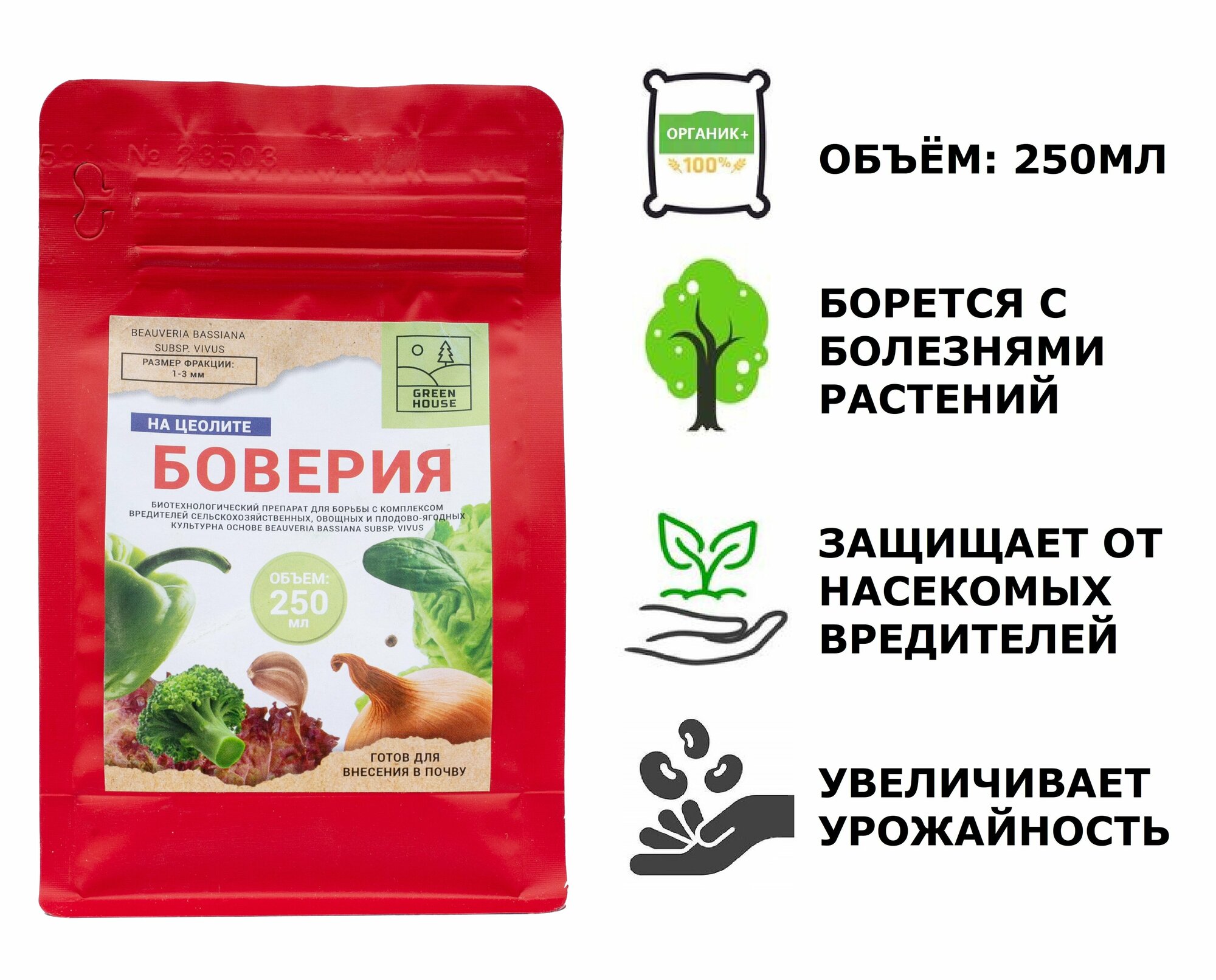 Удобрение Боверия для растений на цеолите от вредителей 250 мл