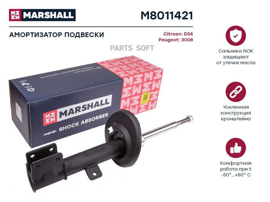M8011421 MARSHALL Амортизатор PEUGEOT 3008/CITROEN DS4 09- пер. лев. газ.