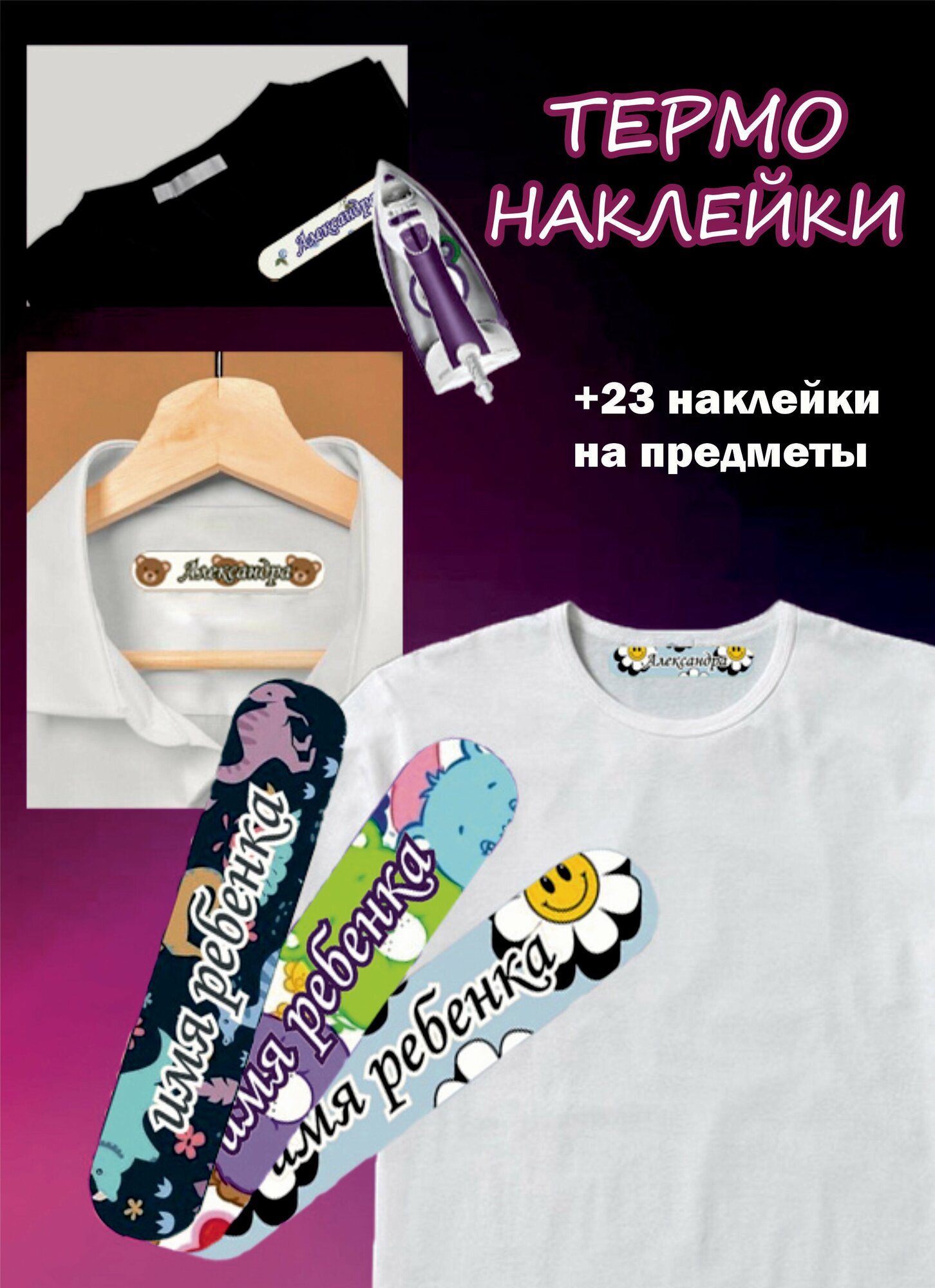 Термонаклейки на одежду детские, для девочек — фото 1