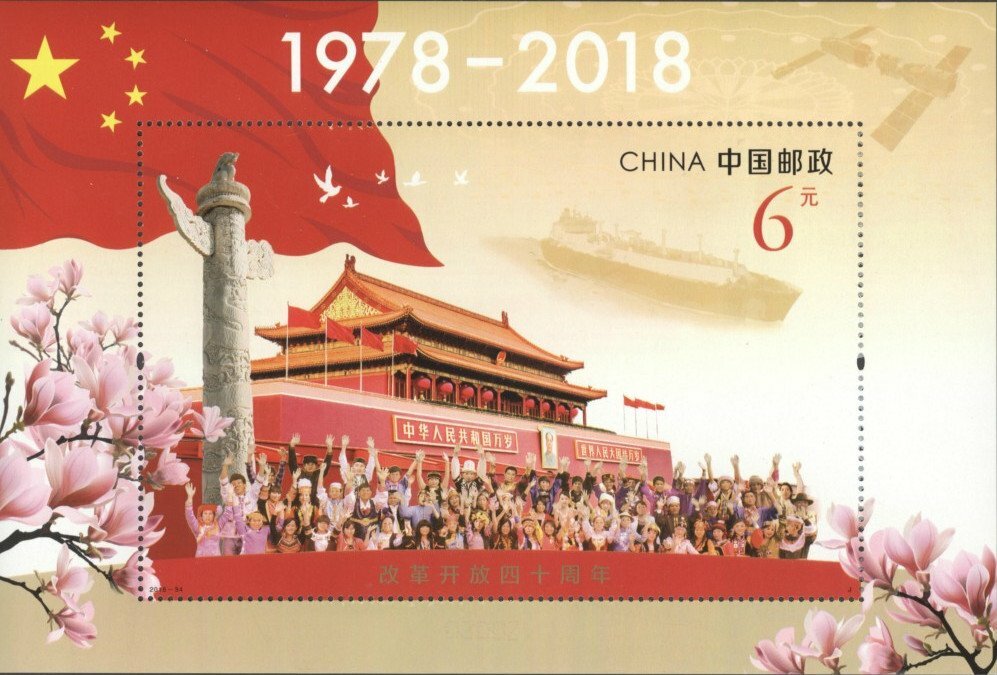 Почтовые марки Китай 2018г. "40 лет Китайской реформе сельского хозяйства" Сельское хозяйство MNH