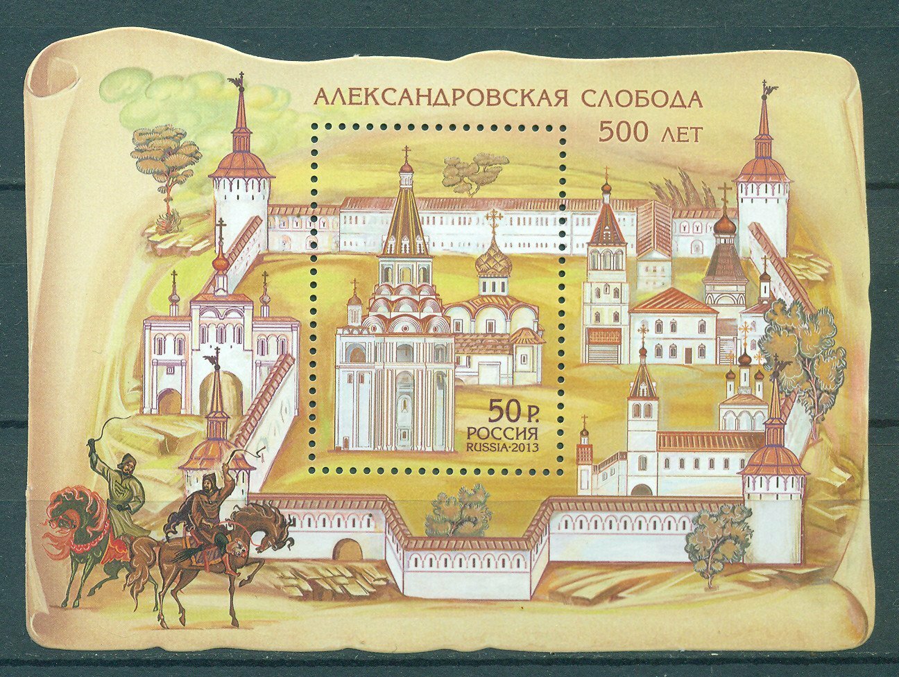 Почтовые марки Россия 2013г. "500 лет Александровской слободе" Архитектура, Церкви MNH