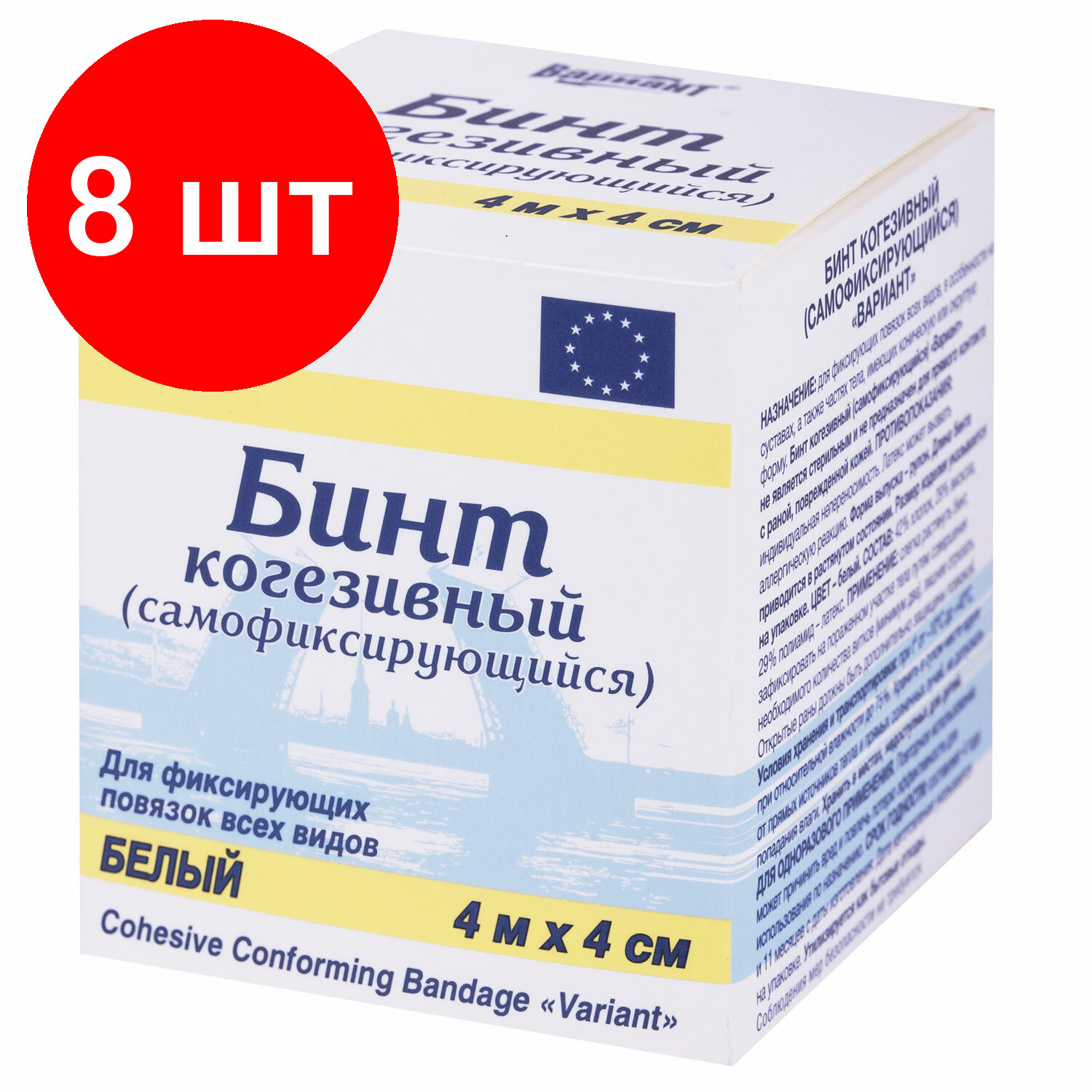 Комплект 8 шт, Бинт эластичный самофиксирующийся 4 м х 4 см, белый, "вариант"