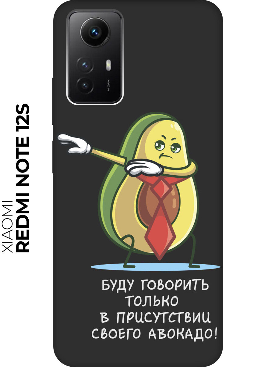 Силиконовый чехол на Xiaomi Redmi Note 12s / Сяоми Редми Ноут 12с с рисунком "Advocado" Soft Touch черный