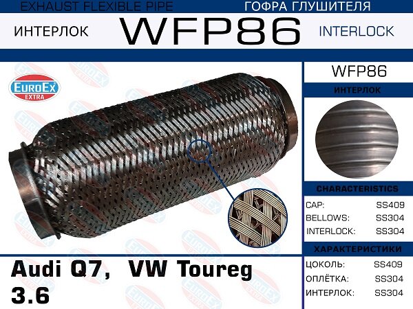 Гофра глушителя (Кольчуга с обмоткой) EuroEX WFP86