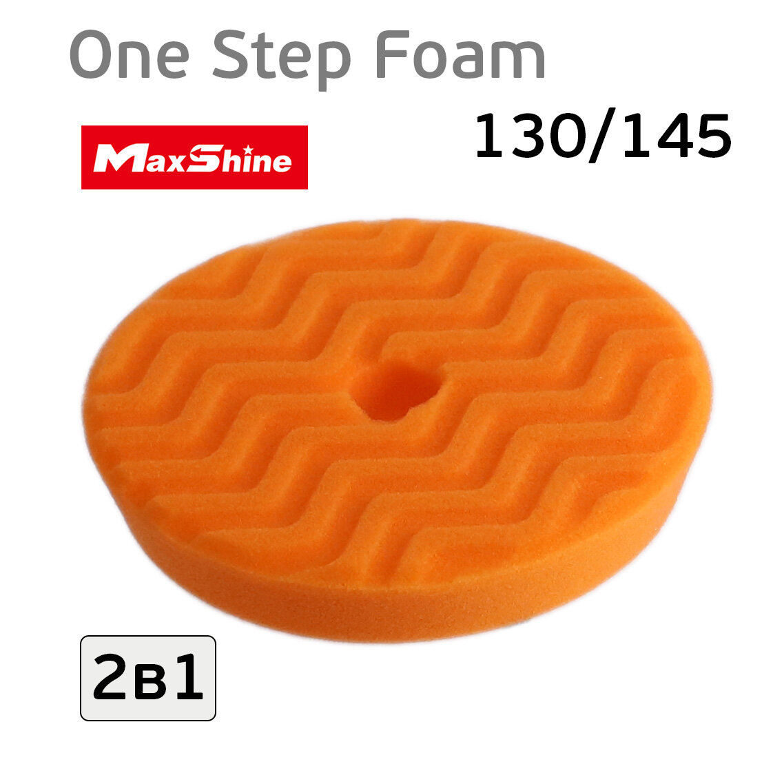 Полировальник MaxShine 130/145 оранжевый (2в1) полировальный поролоновый круг 2091130OW