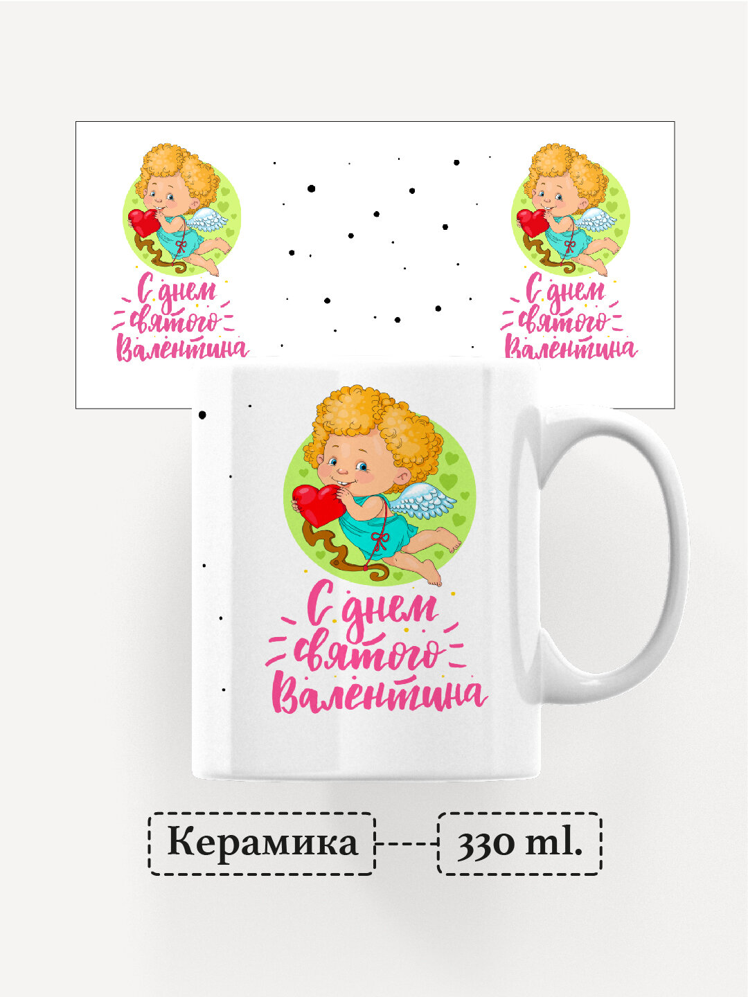 Кружка "С днем Святого Валентина с ангелочком"