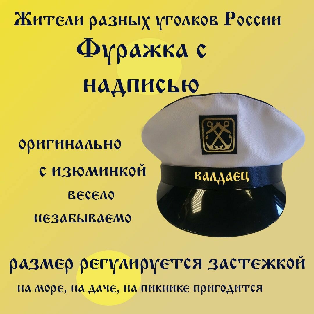 Фуражка житель Валдай