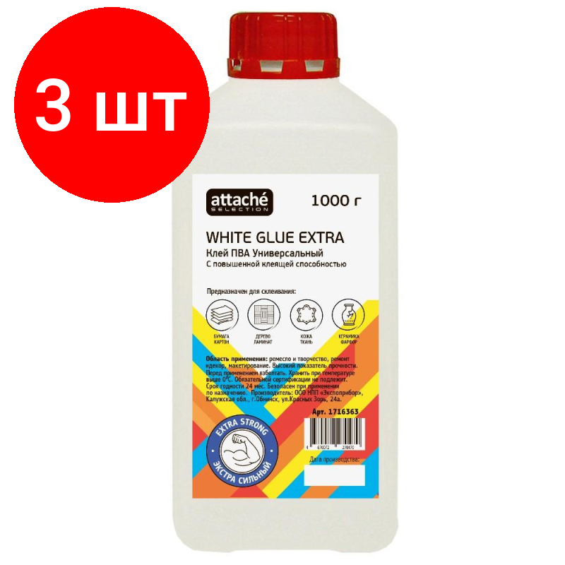 Комплект 3 штук, Клей ПВА 1кг Attache Selection EXTRA супер клей
