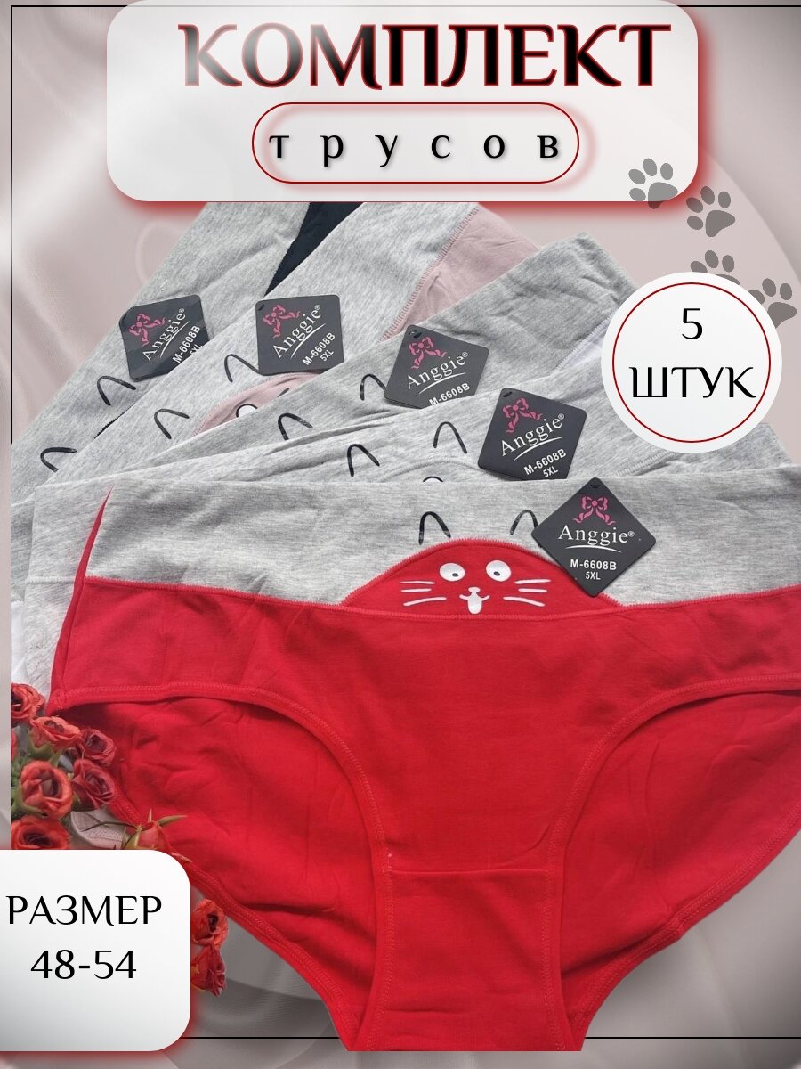 Трусы , комплект