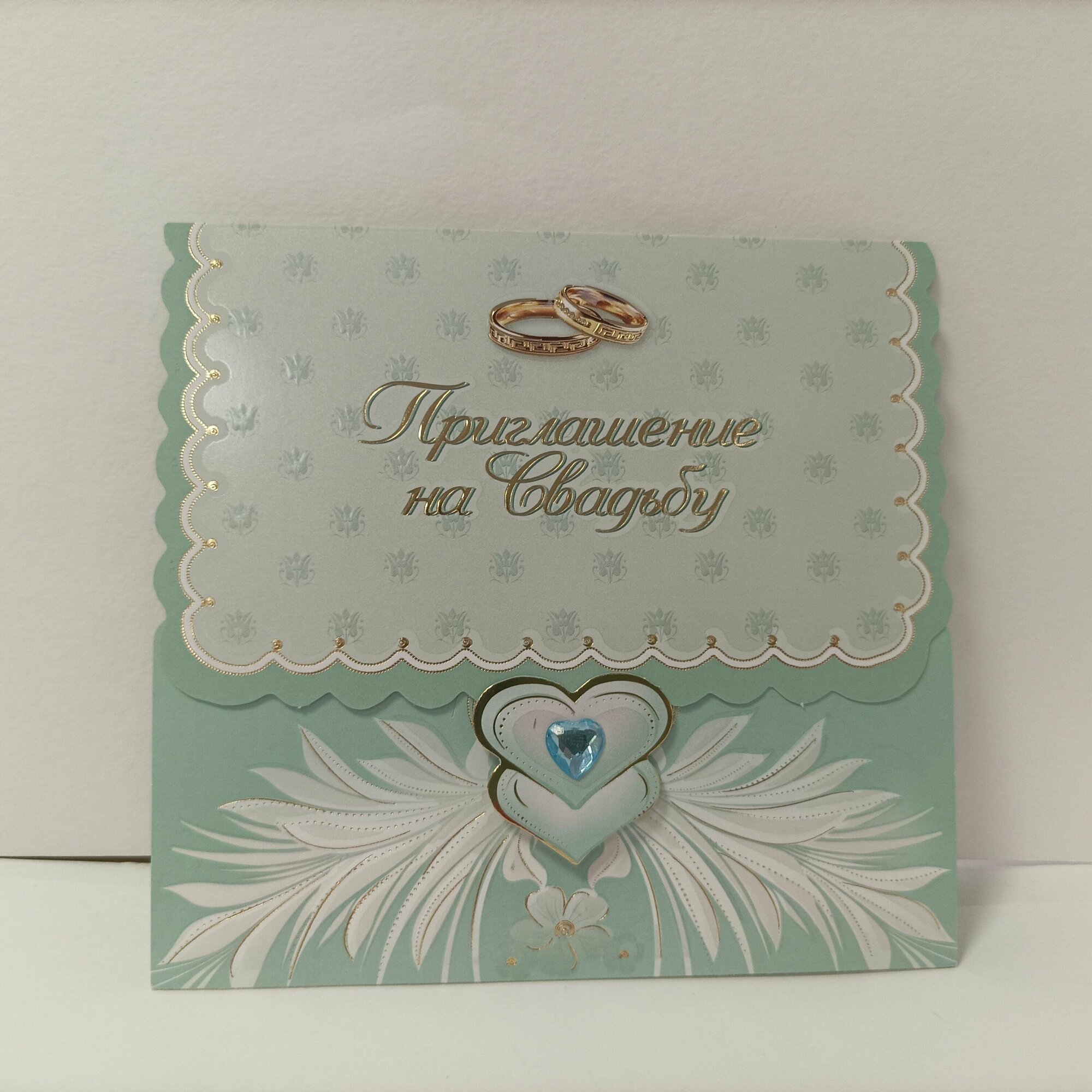 Приглашение на свадьбу "Кольца" бирюза 3 шт с конвертом