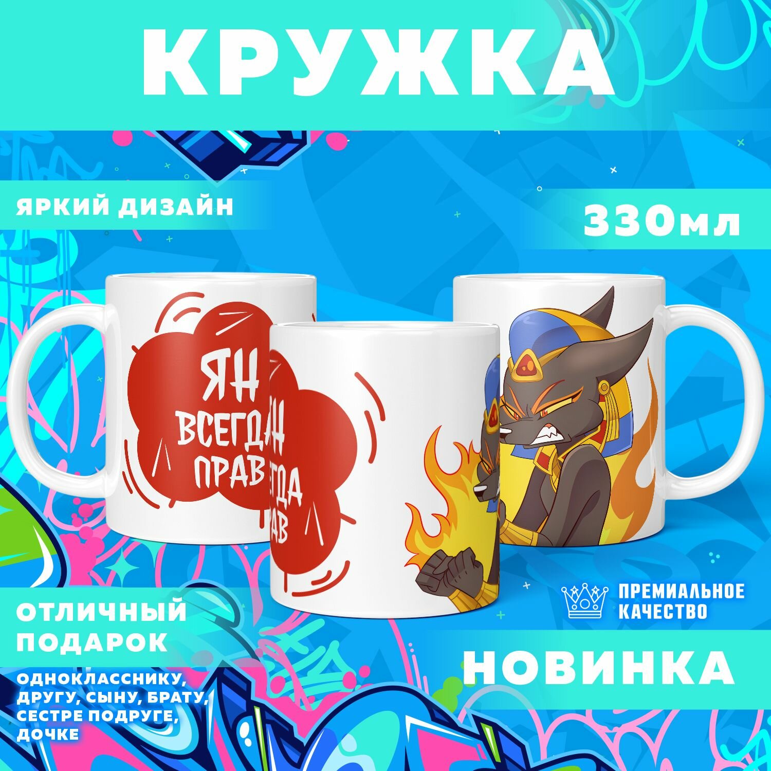 Кружка "С именем Ян" PrintMania 330мл