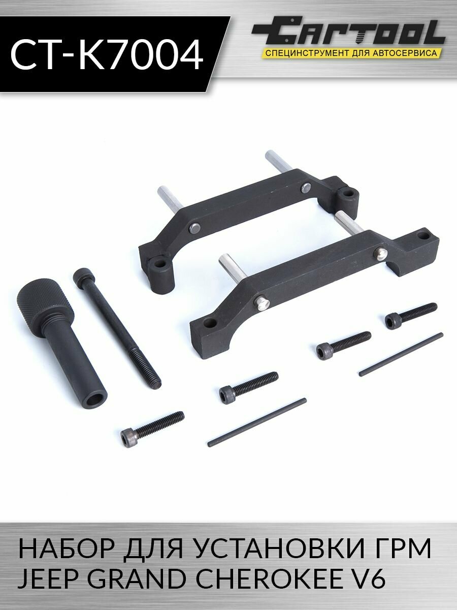 Набор для установки ГРМ JEEP GRAND CHEROKEE V6 Car-Tool CT-K7004