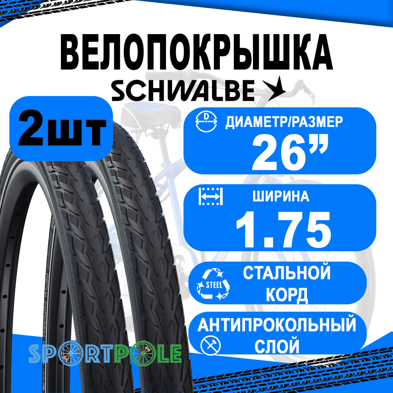 Комплект покрышек 2шт 26x1.75 (47-559) 05-11101073.01 DELTA CRUISER PLUS PunctureGuard B/B+RT (светоотр полоса) HS431 GREEN 50EP SCHWALBE