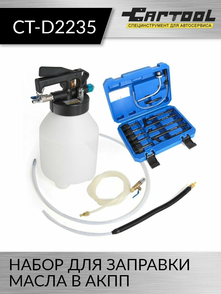 Набор для заправки масла в АКПП Car-Tool CT-D2235, 6 л, в кейсе