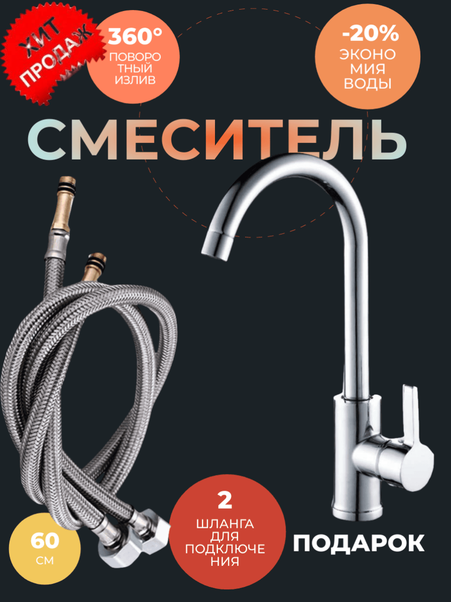 Смеситель кран для кухни и ванны раковины сантехника поворотный с проводкой для раковины