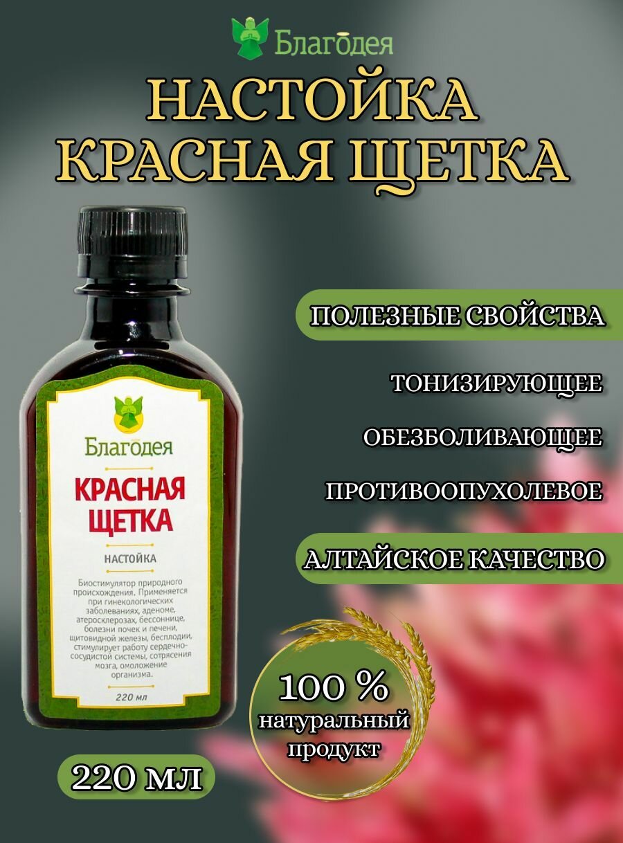 Настойка красная щетка "Благодея-Алтай" 220 мл, пластиковая бутылка