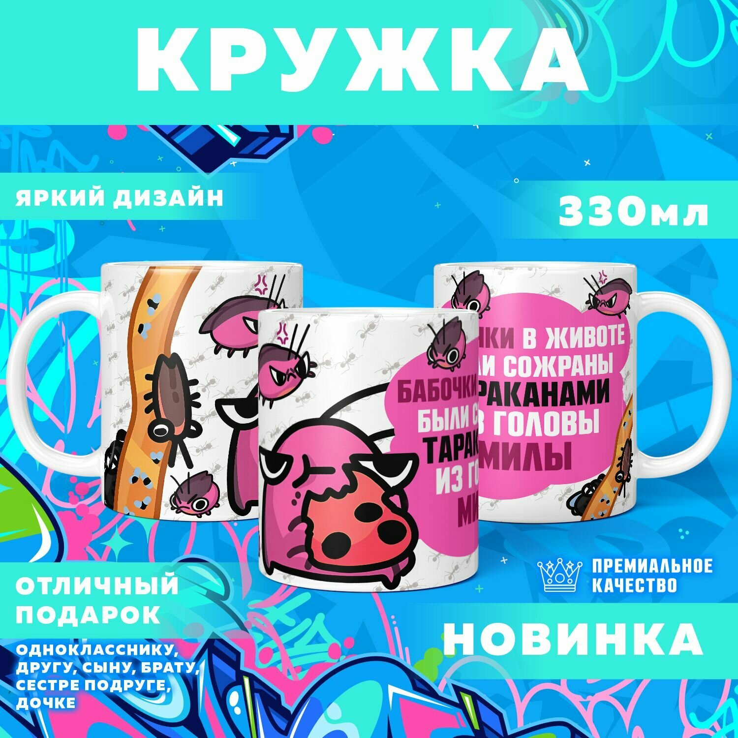 Кружка "С именем Мила" PrintMania 330мл