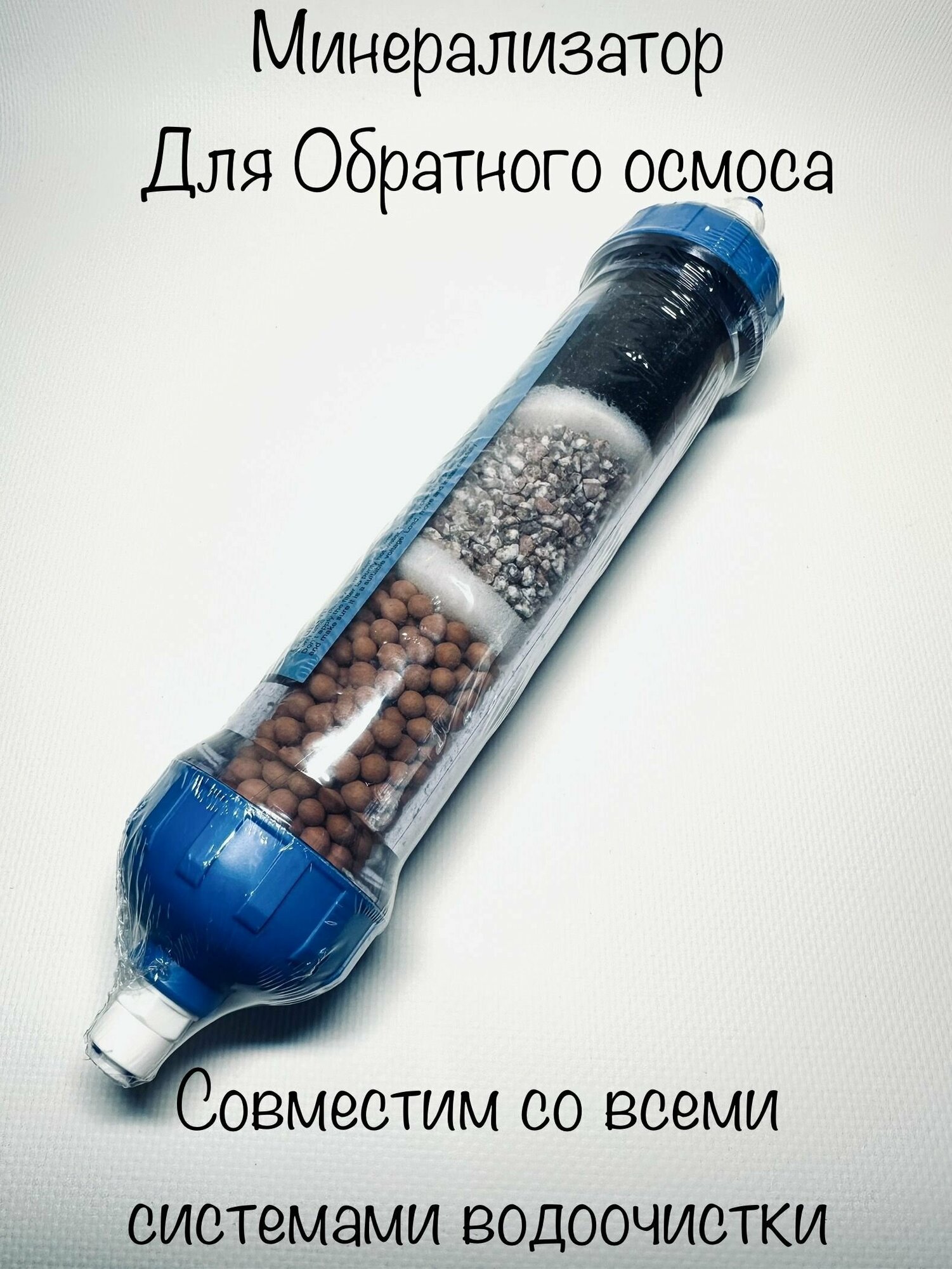 Постфильтр комбинированный для систем обратного осмоса NatureWater 50 мм.(T33D, Mineral+engery ball+carbon)