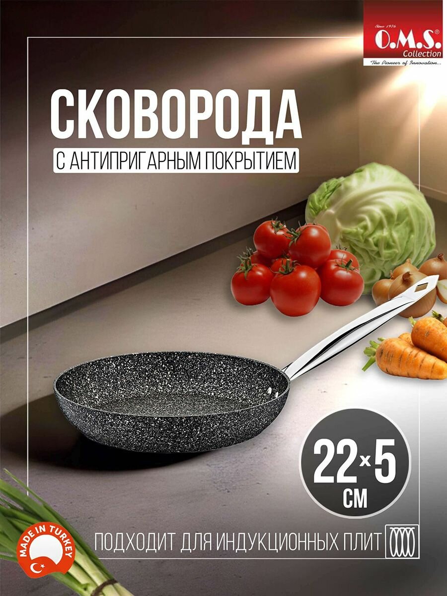 Сковорода антипригарная 22 см для индукционной плиты