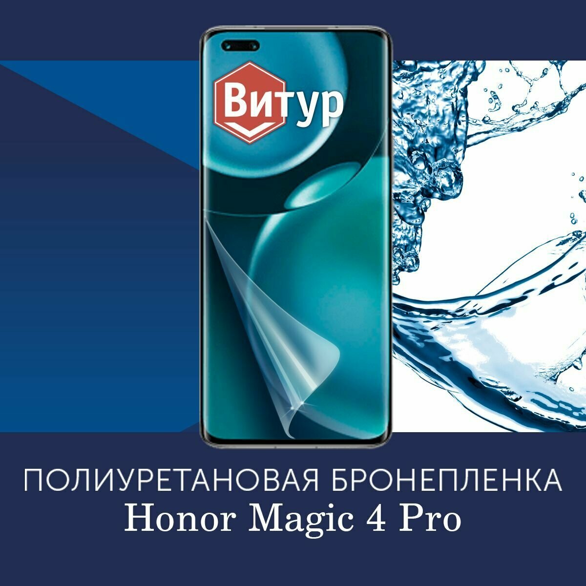Полиуретановая бронепленка на Honor Magic 4 Pro / Защитная плёнка на экран, совместима с чехлом, с вырезом под камеру / Глянцевая