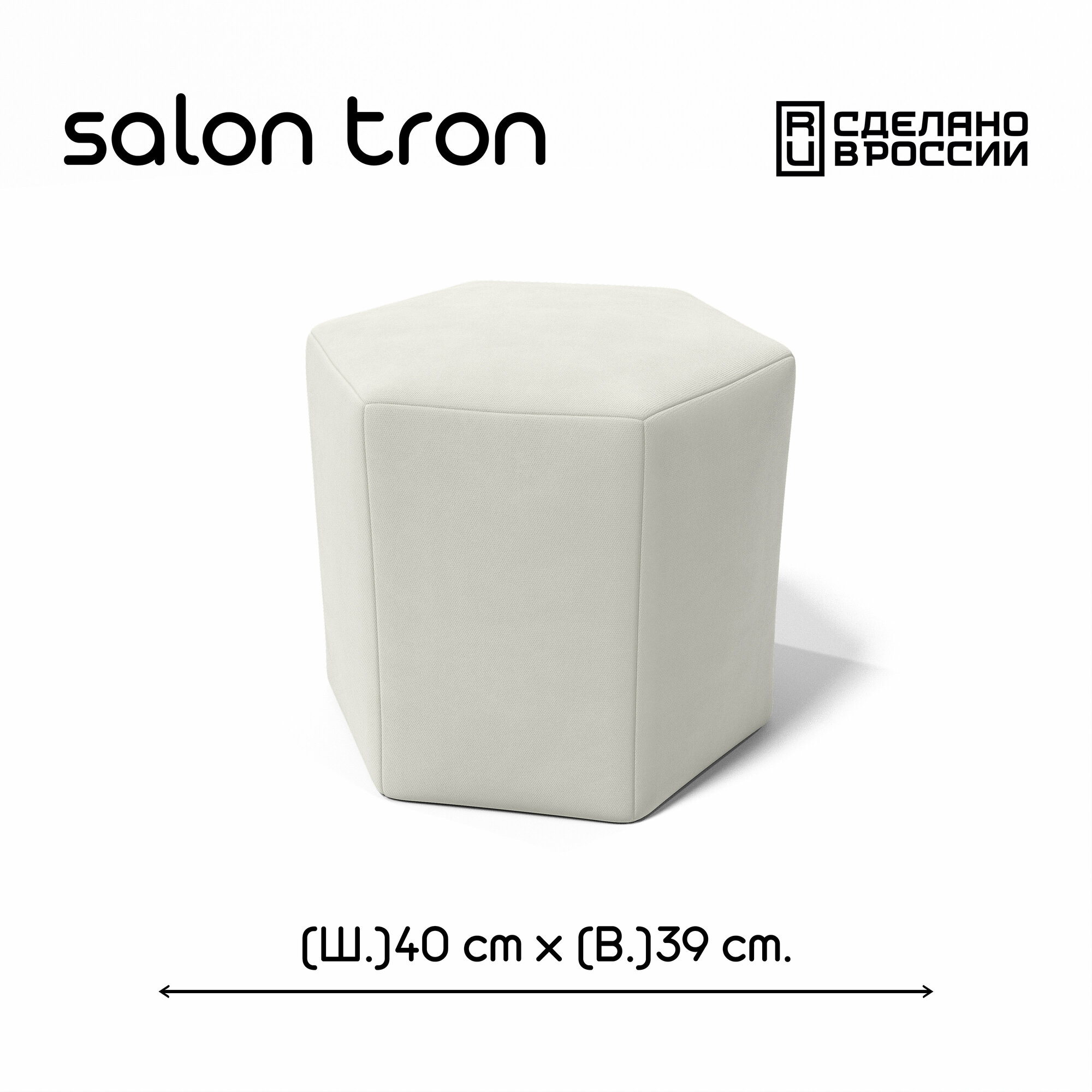 Пуф SALON TRON "NEO", 40х39 см, максимальная нагрузка 350 кг, велюр белый