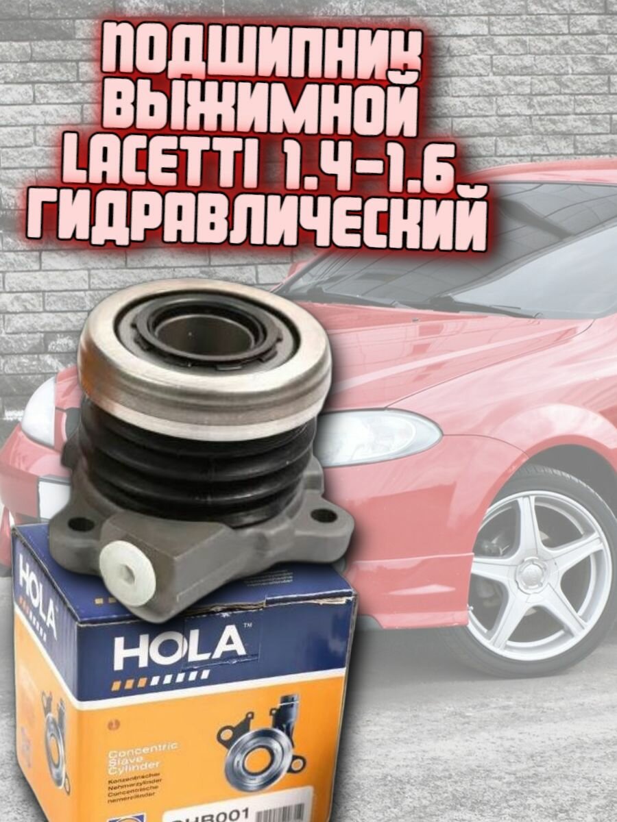 Муфты сцепления HOLA 0 null