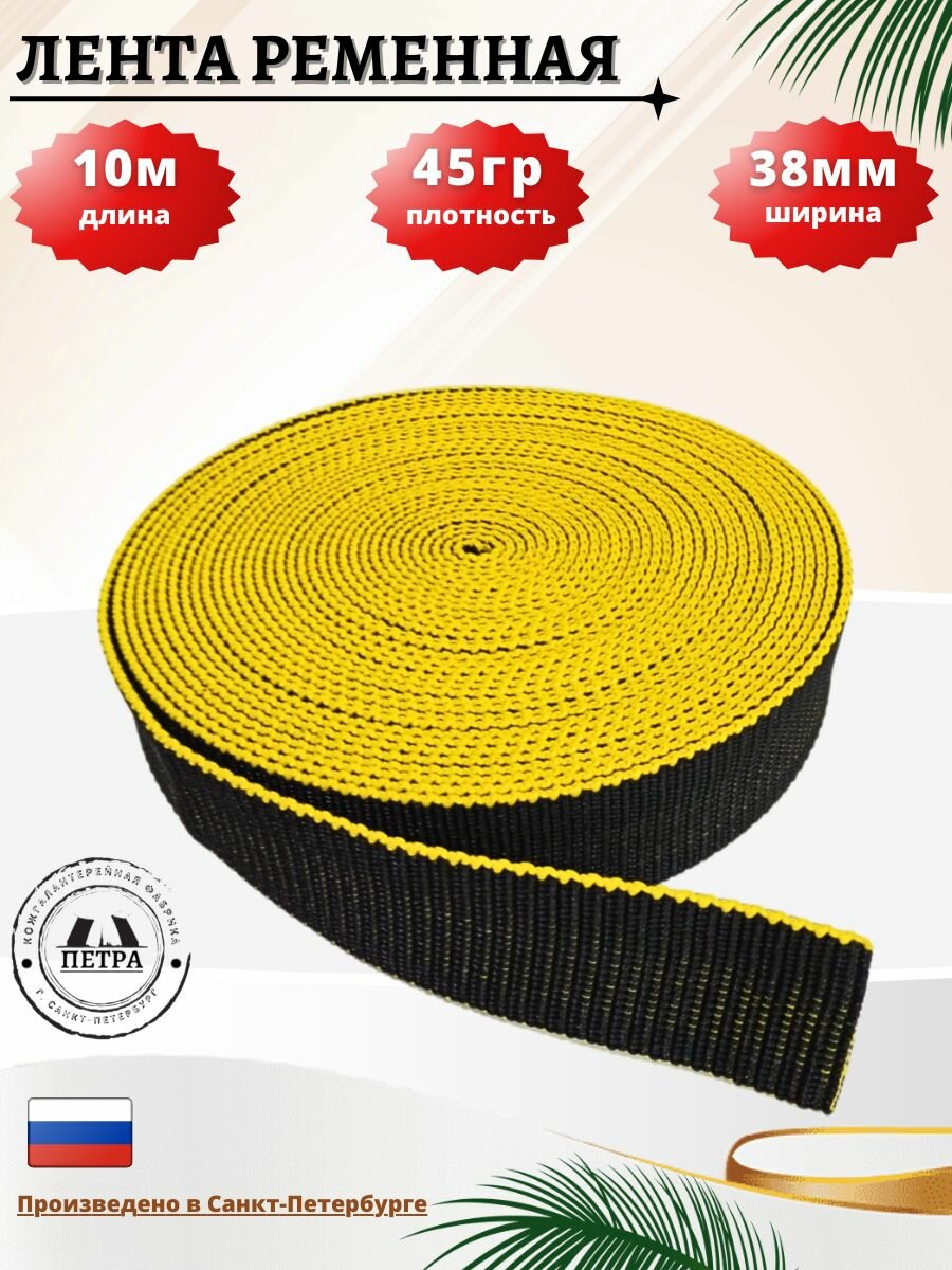 Стропа текстильная ременная лента 10 м