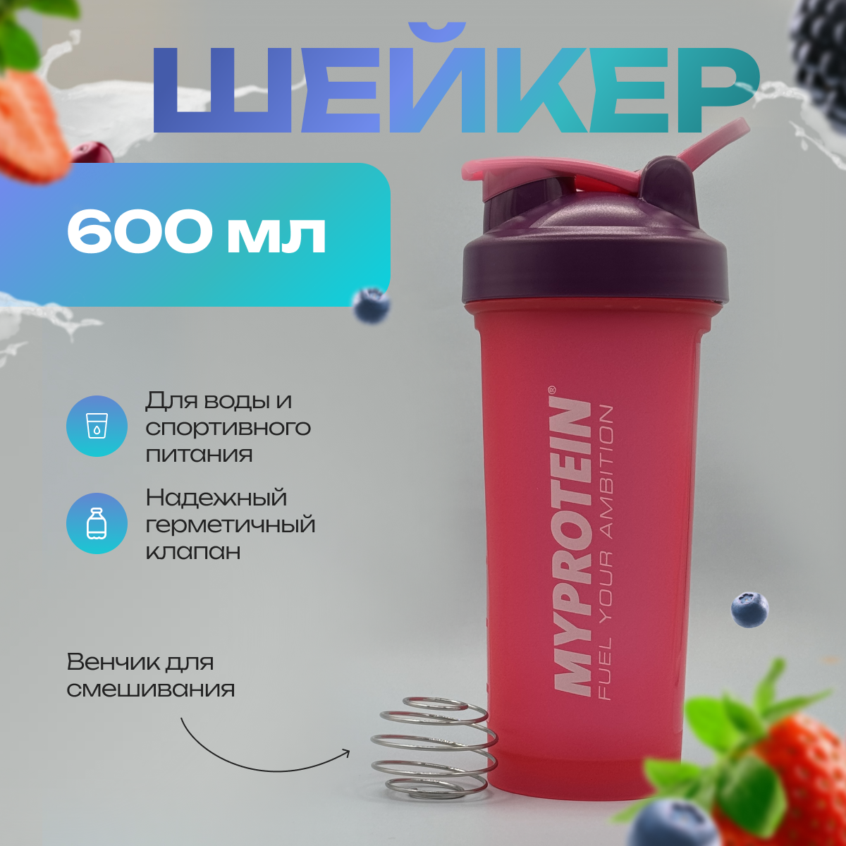 Шейкер спортивный 600 мл Розовый, сиреневый