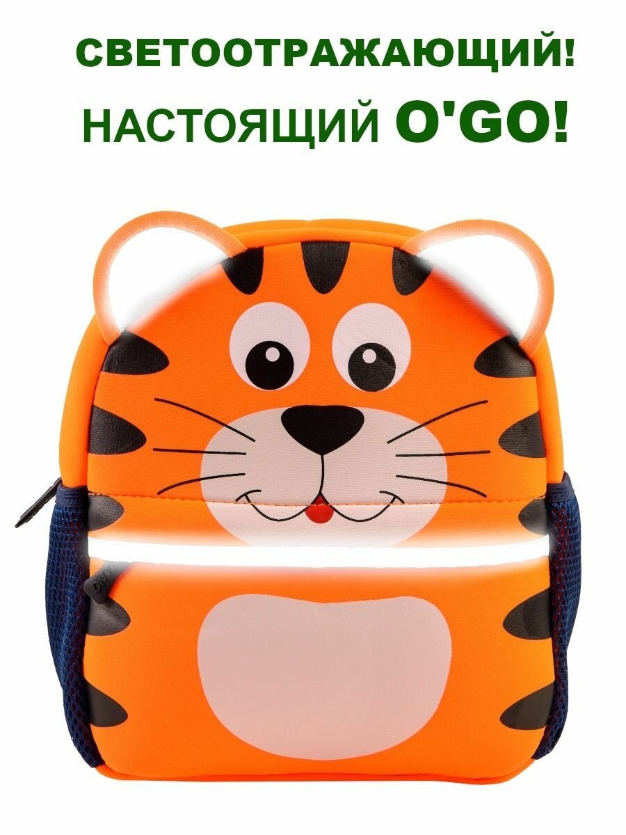 Рюкзак O'GO "Тигренок", светоотражающий, дошкольный, мандариновый, 5 л