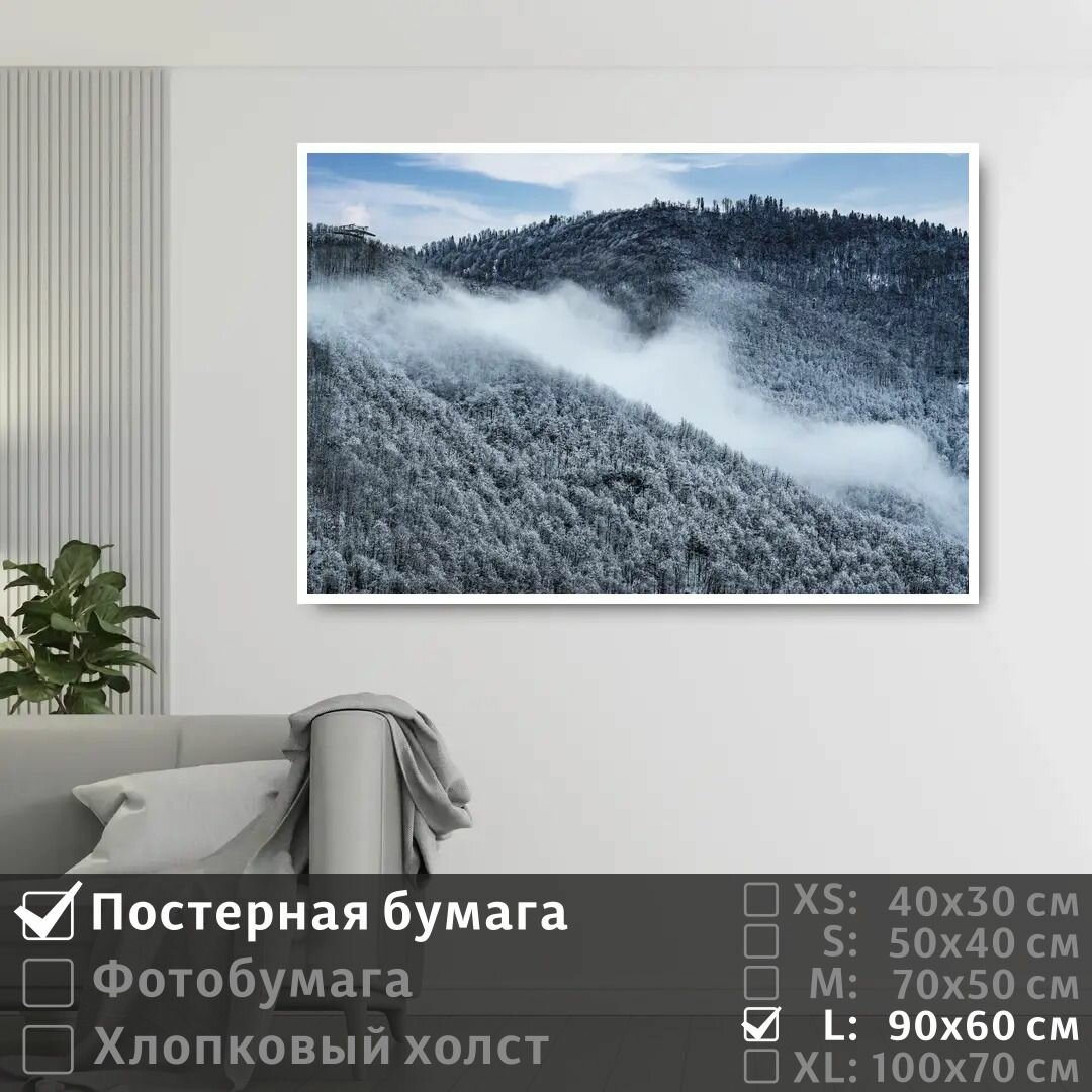 Постер на стену Туман На Зимней Горной Вершине 90х60 см ПолиЦентр