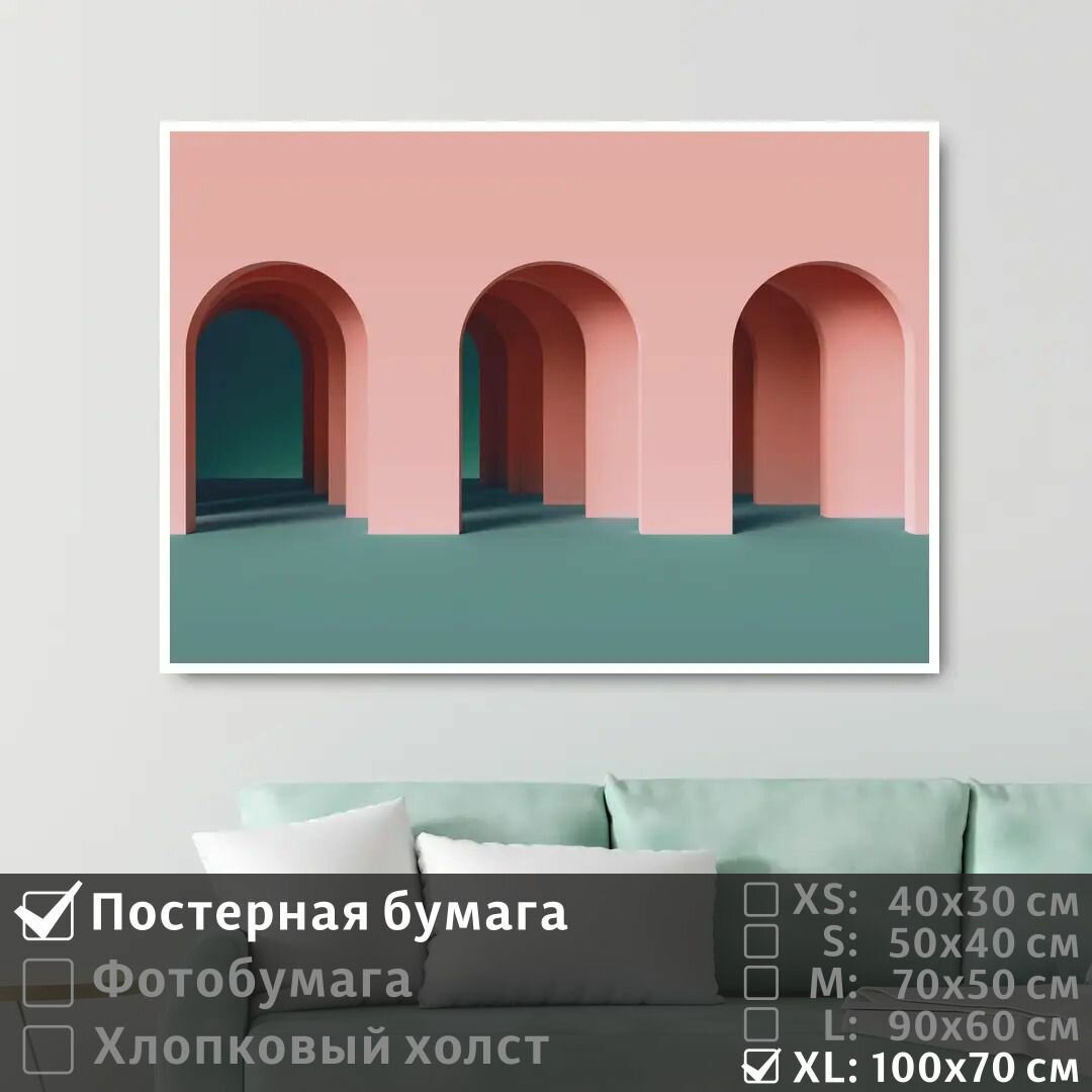 Постер на стену Арка В Розовой Стене 100х70 см ПолиЦентр