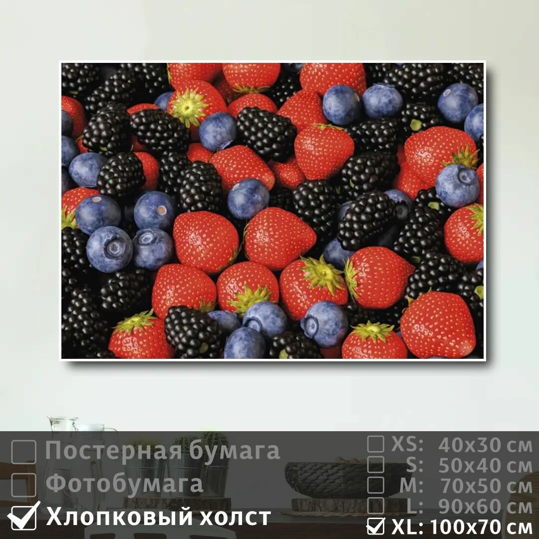 Постер на холсте Ассорти Из Ягод Клубники И Ежевики 100х70 см ПолиЦентр