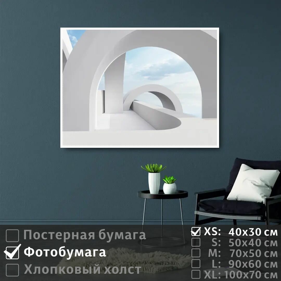 Постер на фотобумаге Белая Арка Минимализм 40х30 см ПолиЦентр
