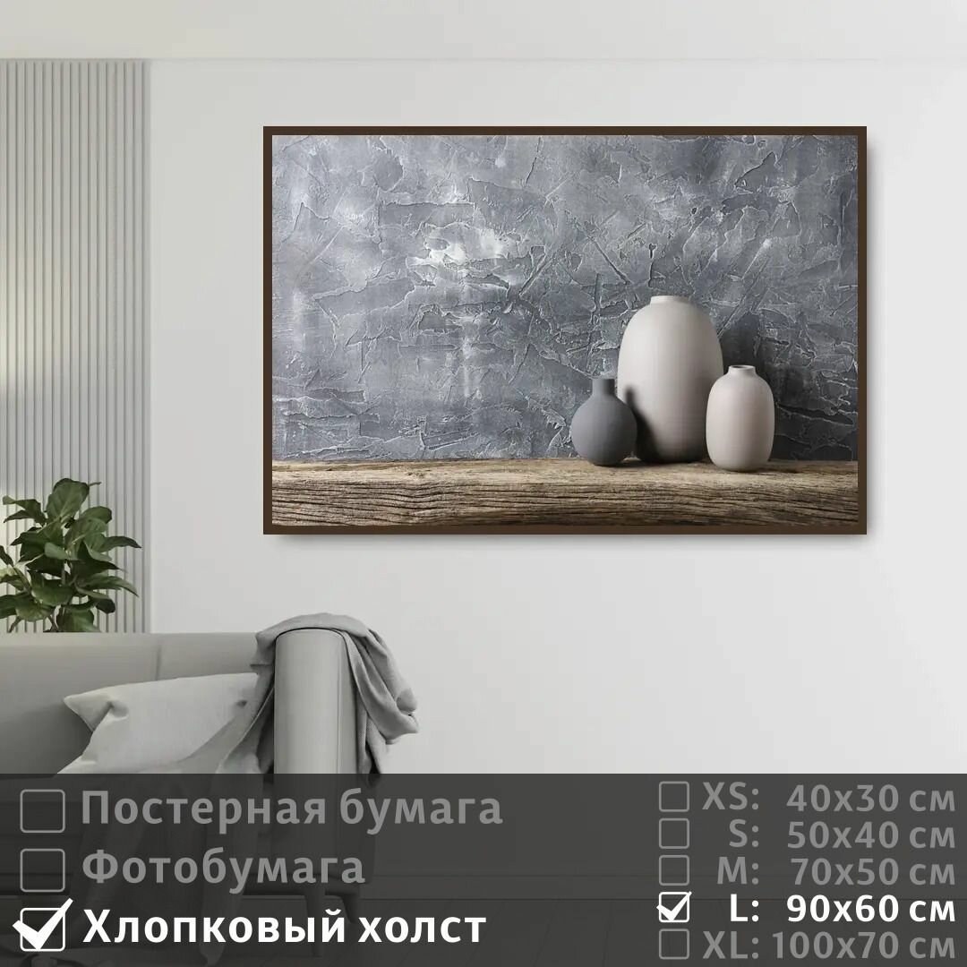 Постер на холсте Декоративный Натюрморт С Вазами 90х60 см ПолиЦентр