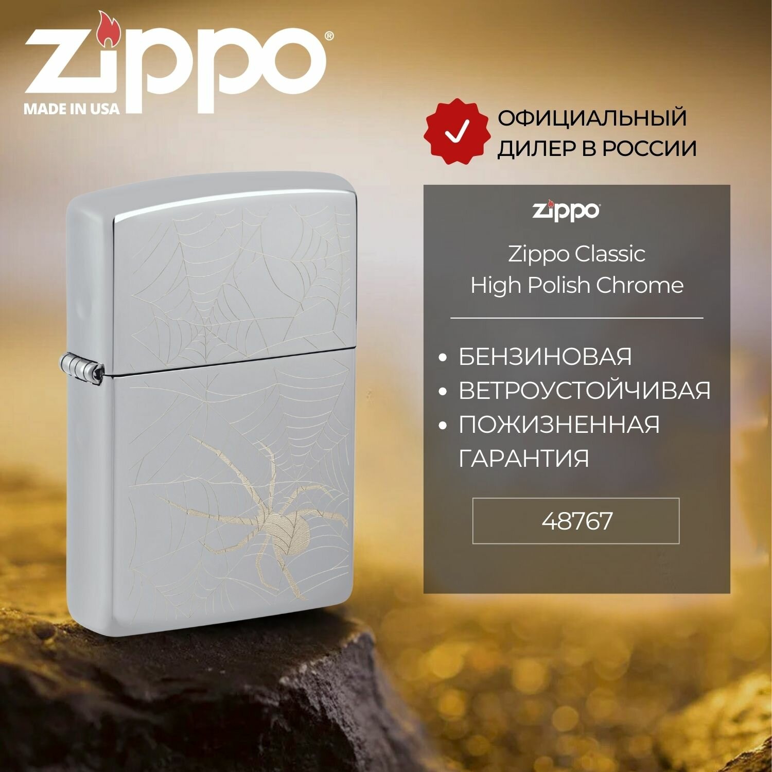 Зажигалка бензиновая ZIPPO 48767 Spider Web, серебристая, подарочная коробка, без топлива
