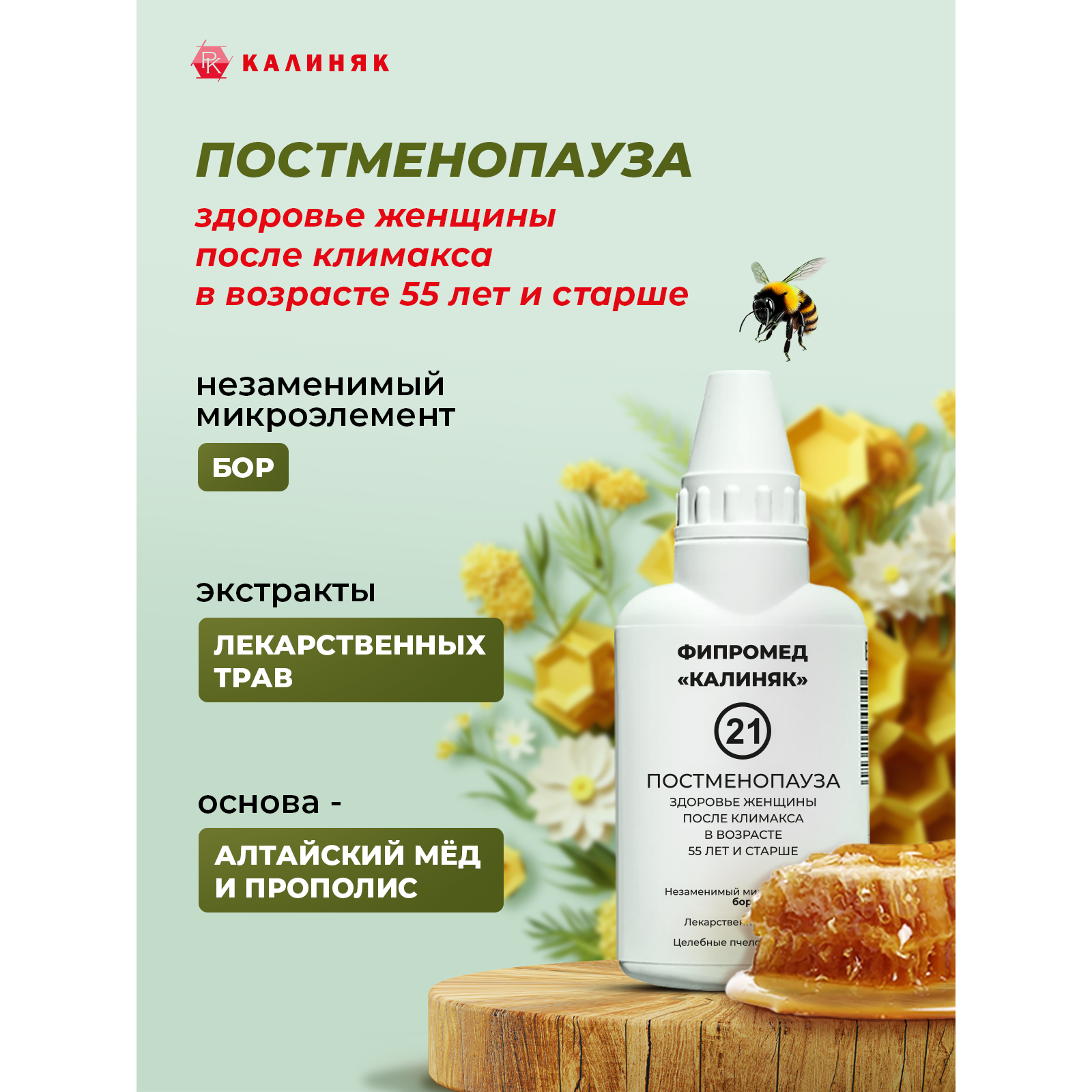 Фитопрепарат Калиняк Фипромед №21 Постменопауза, 60 мл