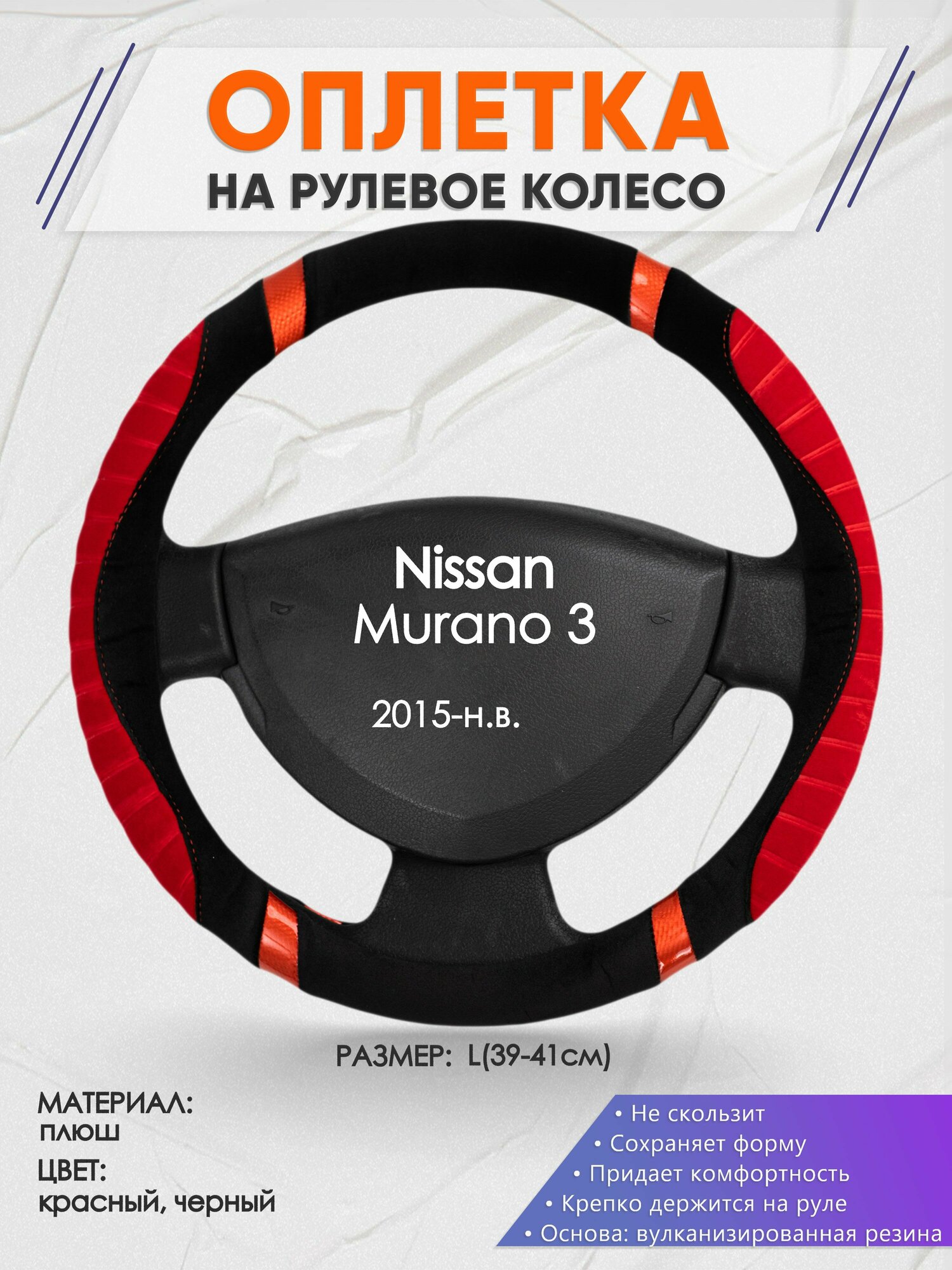 Оплетка на руль для Nissan Murano 3(Ниссан Мурано 3 поколение) 2015-н. в, L(39-41см), Замша 34