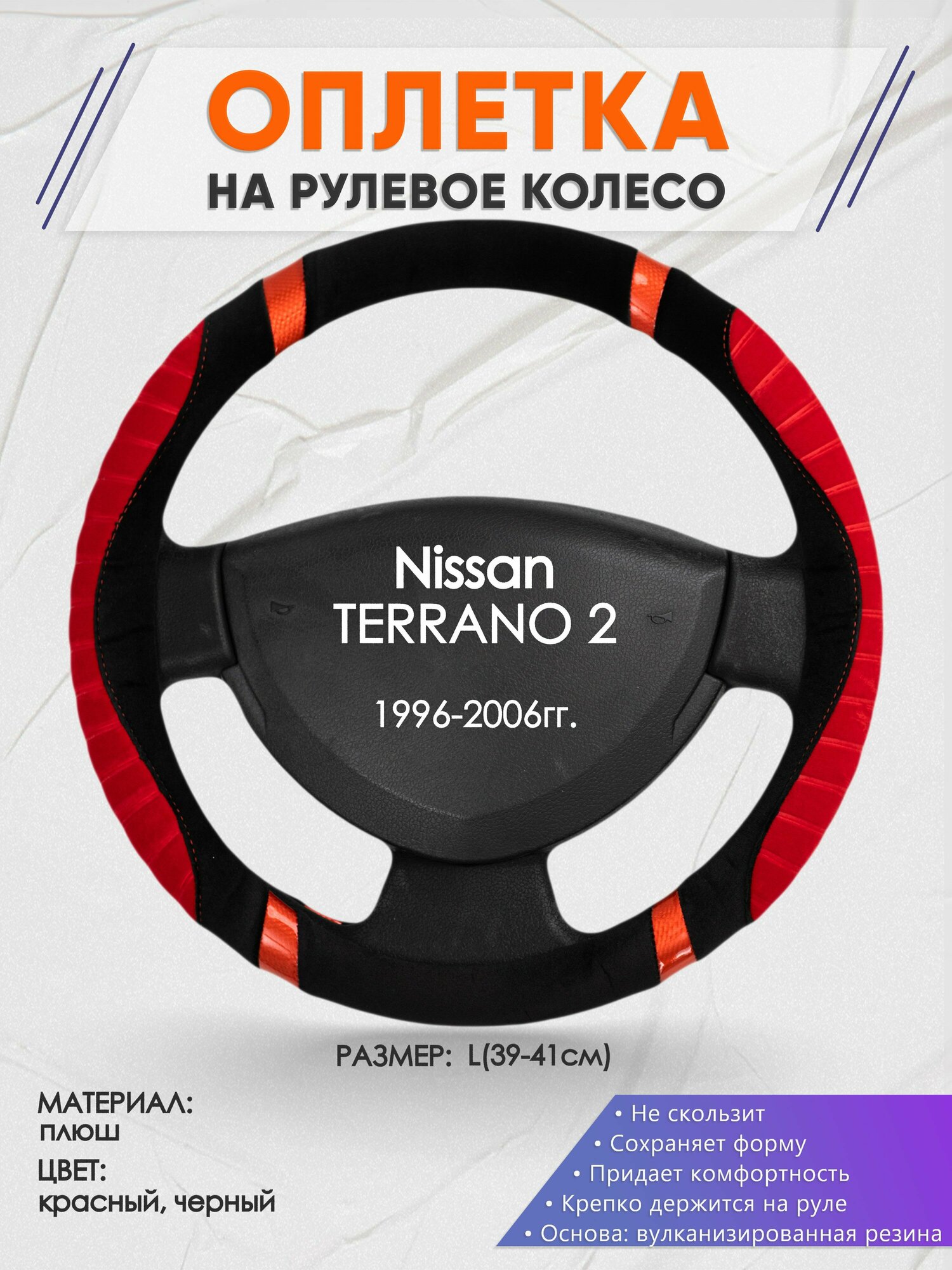 Оплетка на руль для Nissan TERRANO 2(Ниссан Террано 2) 1996-2006, L(39-41см), Замша 34