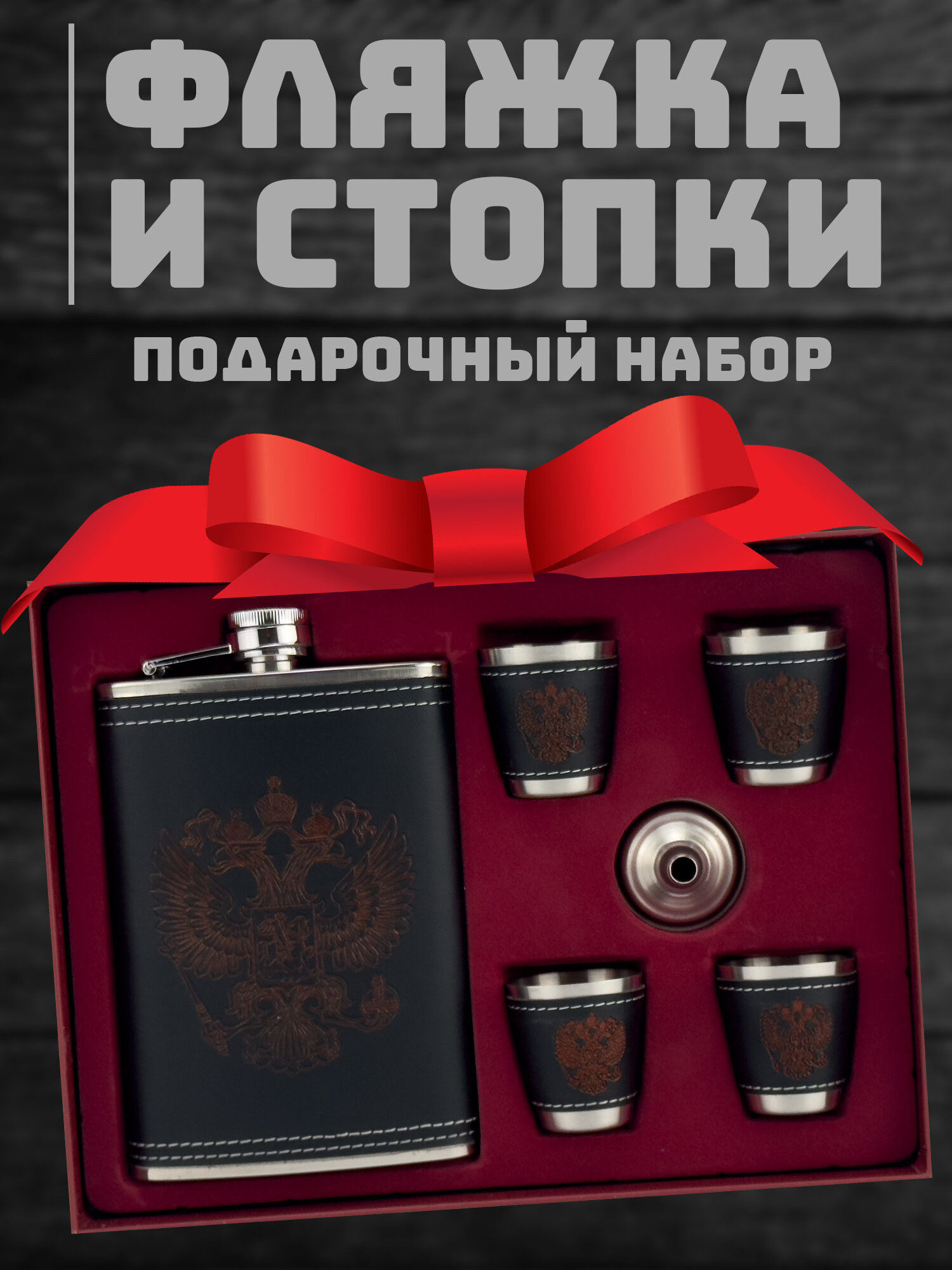 "Подарочный набор 6" - фляжка и рюмки
