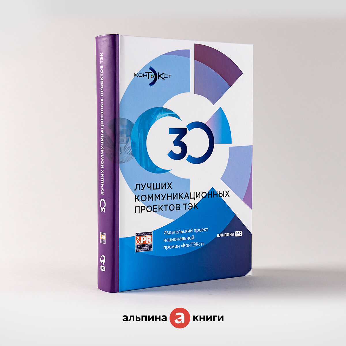 30 лучших коммуникационных проектов ТЭК / PR / Бизнес литература / Имидж компании