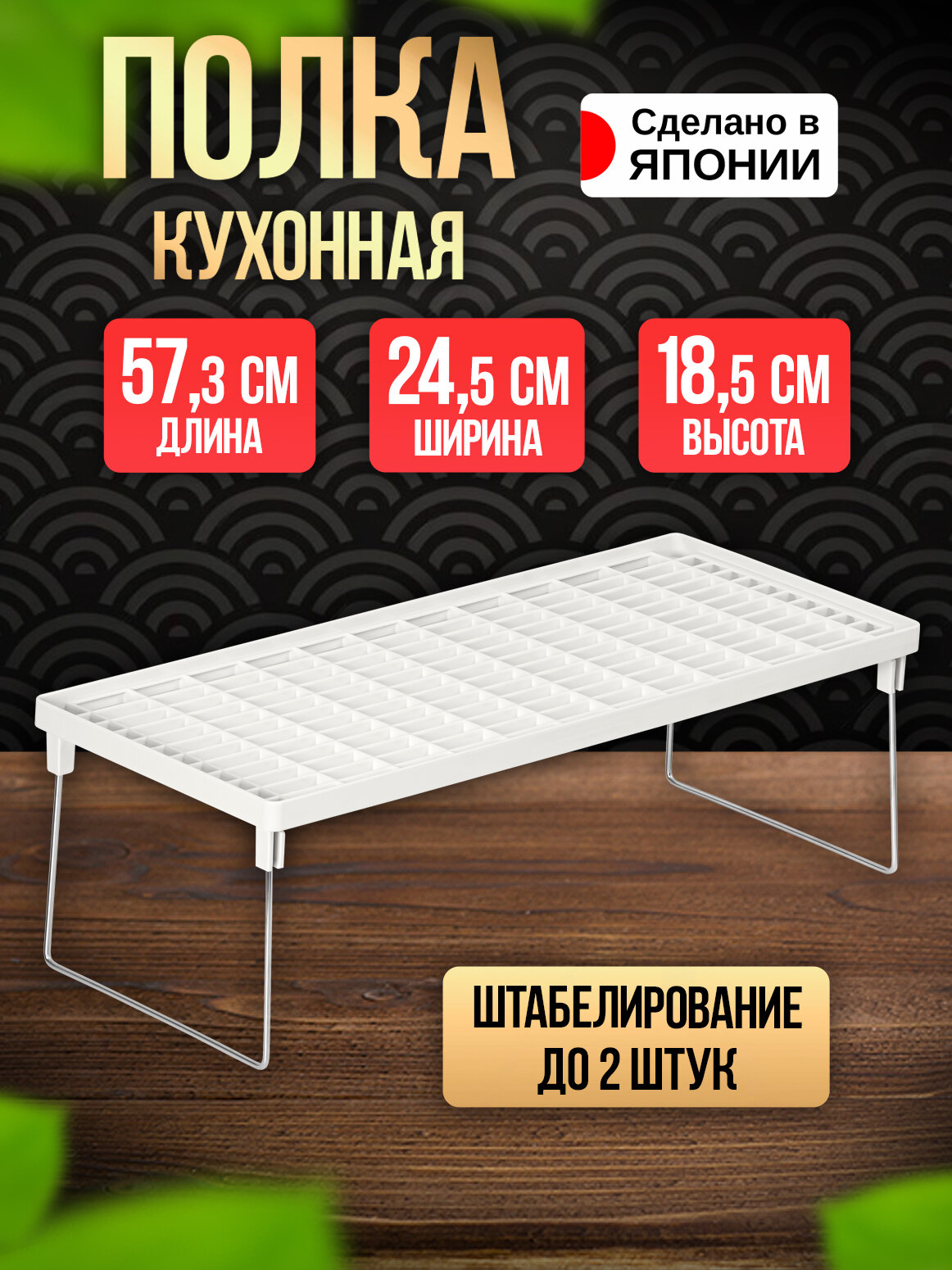 Универсальная подставка органайзер для кухни, 57,5х24,5х4,9 см