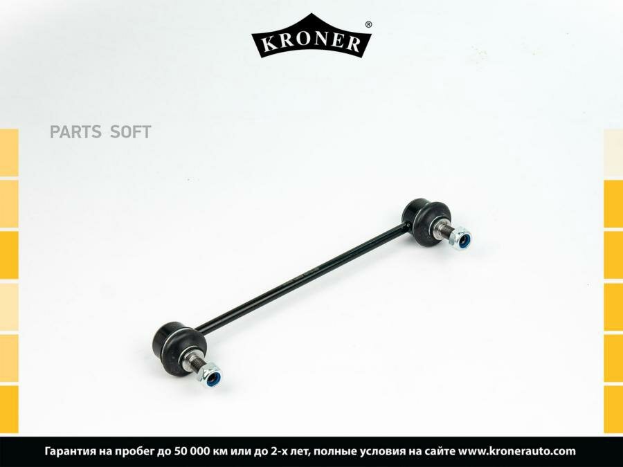 K330628 KRONER Стойка стабилизатора MAZDA 626 V (GF) (97-02) задн.