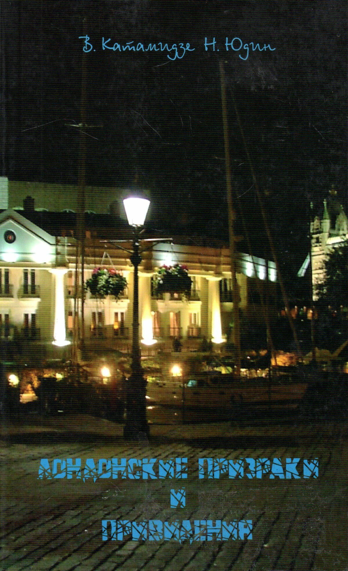 Лондонские призраки и привидения